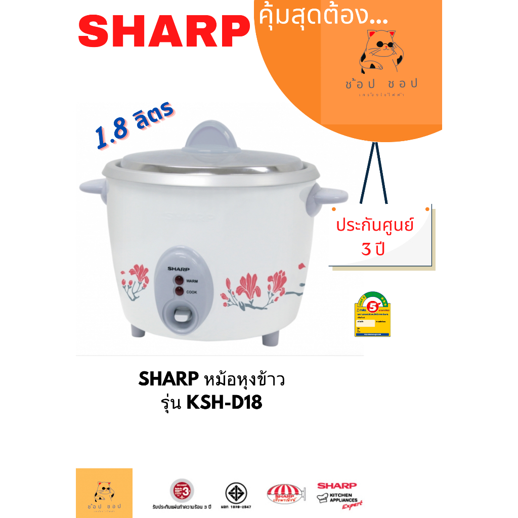 หม้อหุงข้าวไฟฟ้าชาร์ปเบญจรงค์ รุ่น KSH-D18 | Shopee Thailand