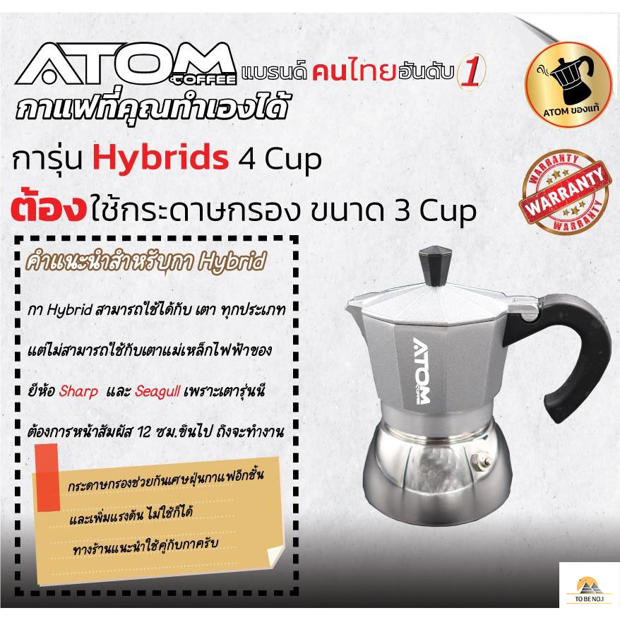 Moka Pot ATOM COFFEE รุ่น Hybrid (ไฮบริด) 4 Cup 2022 รุ่น upgrade วาล์ว ...