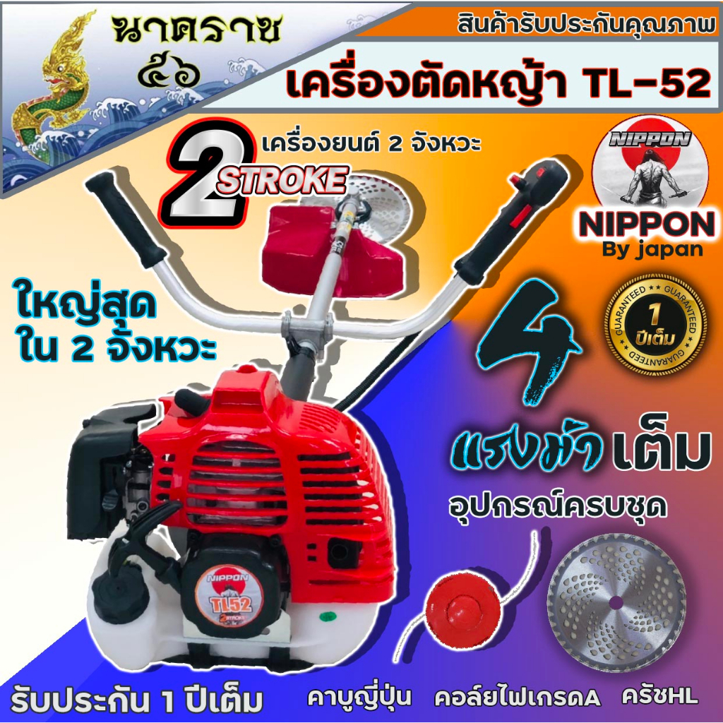เครื่องตัดหญ้าสะพายบ่า เครื่องตัดหญ้า 2จังหวะ NIPPON/ADEYTOS รุ่นTL52 แรงม้า แถมกระปุกเอ็นและ ...