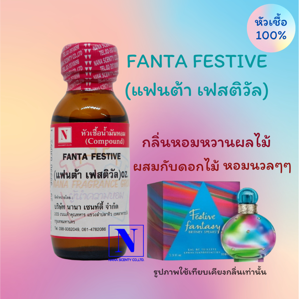 หัวเชื้อ น้ำหอมแท้ 100% กลิ่น แฟนต้า เฟสติวัล (FANTA FESTIVE) ขนาด 30 ...