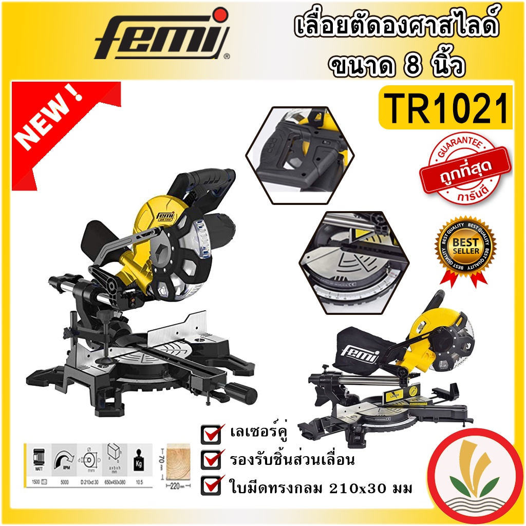 เลื่อยตัดองศาสไลด์ ขนาด 8 นิ้ว FEMI TR1021 | Shopee Thailand