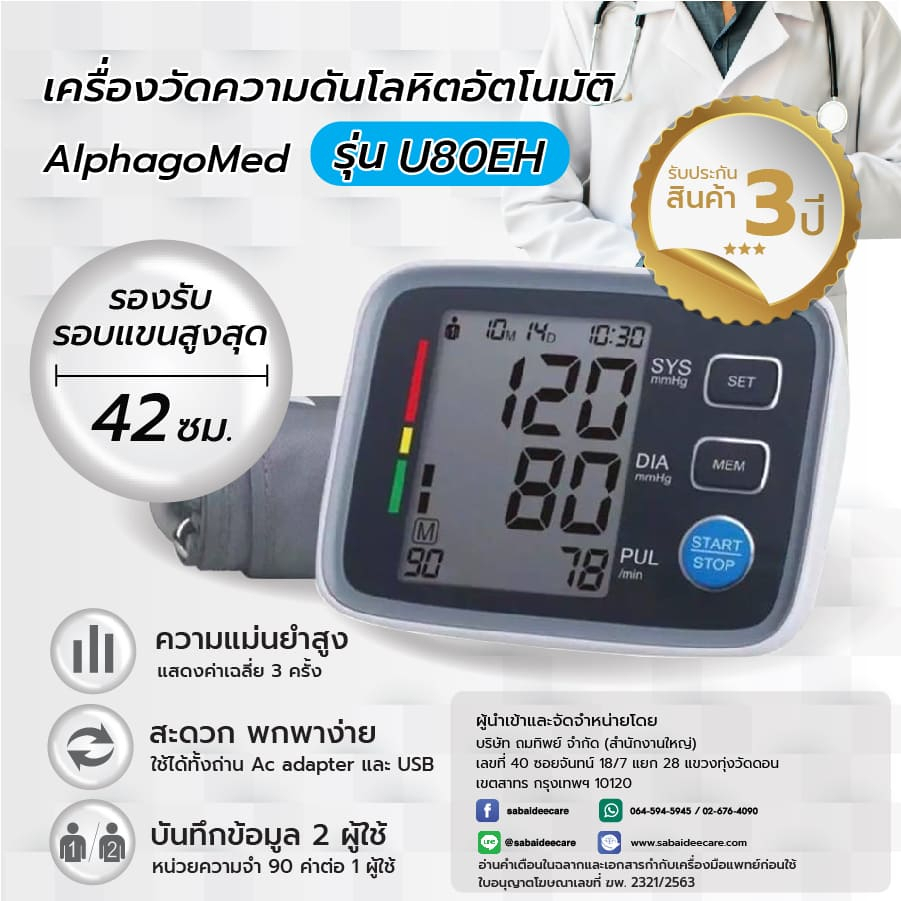เครื่องวัดความดันโลหิต รุ่น U80EH เครื่องวัดความดัน วัดความดัน ที่วัด ...