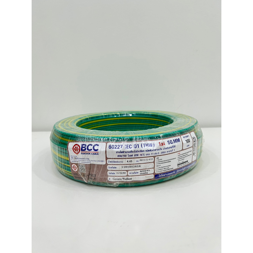 สายไฟ THW 1x4 Sqmm. (100เมตร) BCC | Shopee Thailand