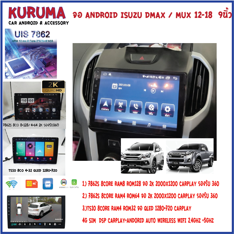 จอ Android ISUZU DMAX/MUX 13-19 9นิ้ว NEW CPU 7870 3CPU 2.7GHZ 2K 6+128/8+256 DTS 4G CARPLAY ...