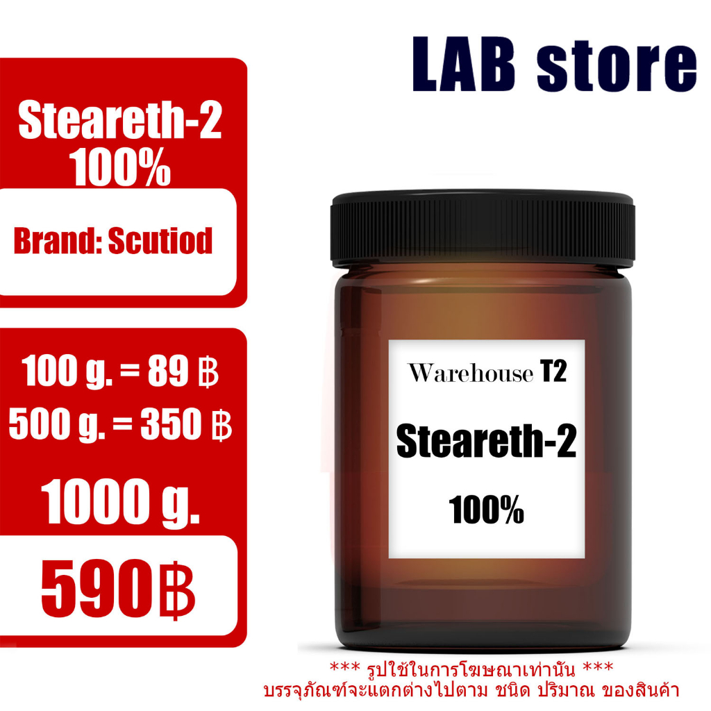 Steareth-2 / S-2 / B72 แบบเข้มข้น (แท้ 100%) นำเข้าจากประเทศญี่ปุ่น สาร ...