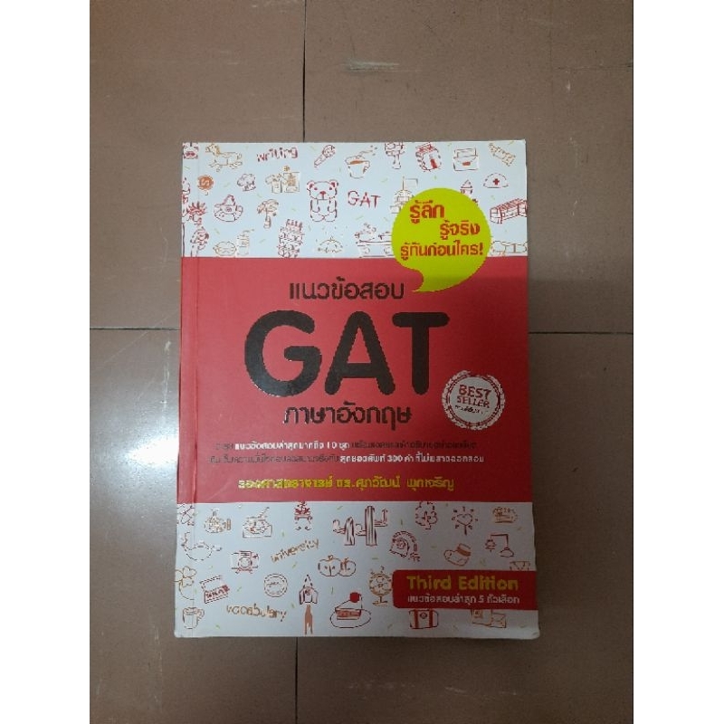 หนังสือGATภาษาอังกฤษ(TGAT1/TGATพาร์ทการสื่อสารภาษาอังกฤษ) | Shopee Thailand