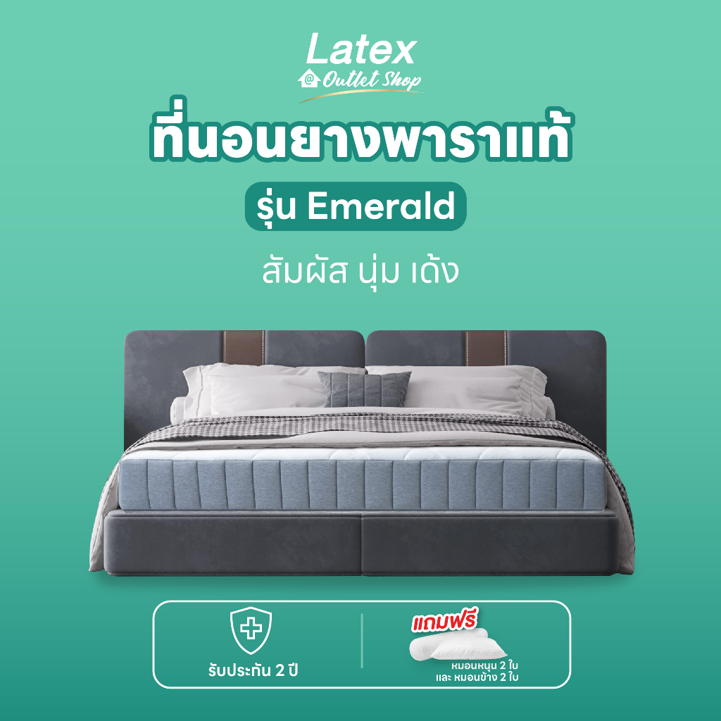 [Latex at Outlet Shop] Emerald ที่นอนยางพาราแท้พรีเมียม เสริมระบบ ...