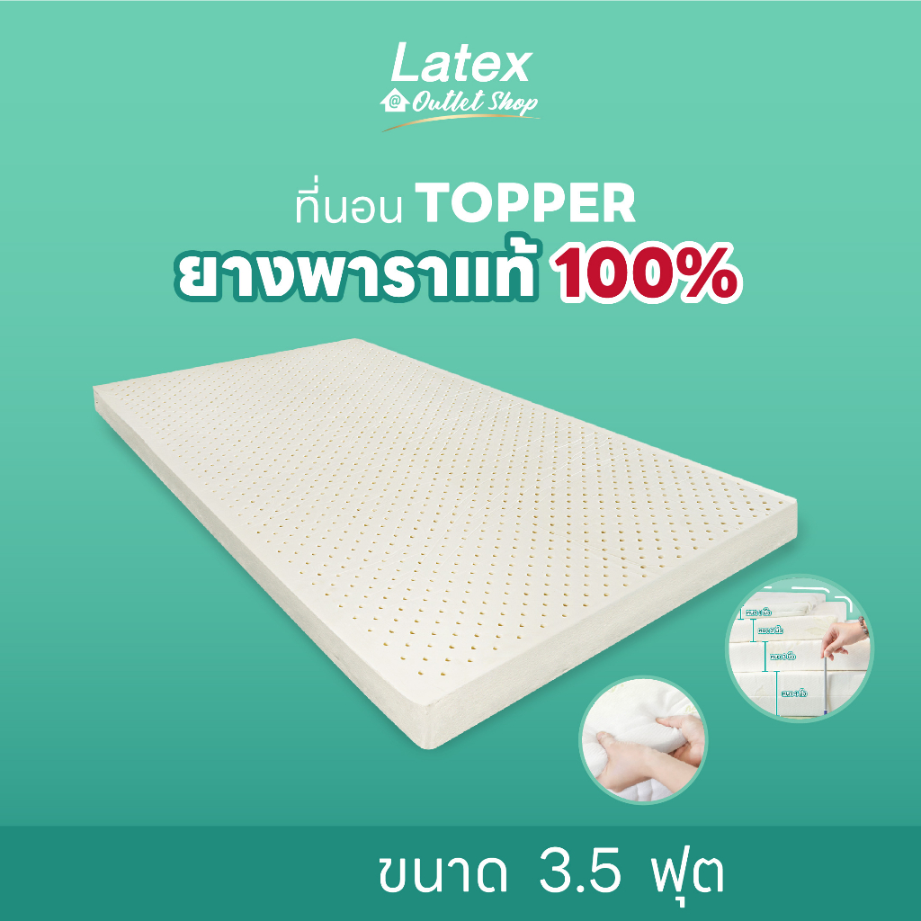 [Latex at Outlet Shop] ที่นอนยางพารา Topper 3.5 ฟุต หนา 1-4 นิ้ว ท็อป ...