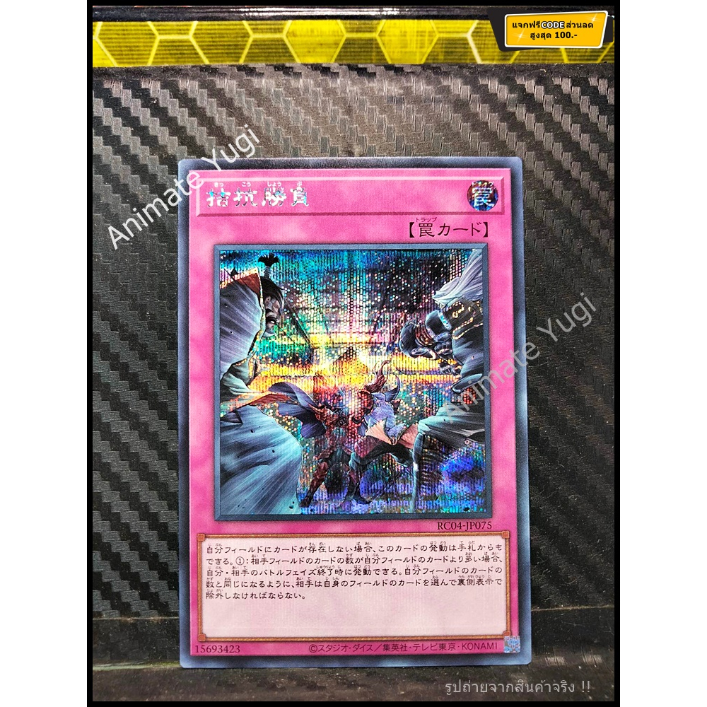 SCR 083 [Yu-Gi-Oh! การ์ดยูกิแท้ yugi ] " RC04-JP075 : Evenly Matched " (SCR) | Shopee Thailand