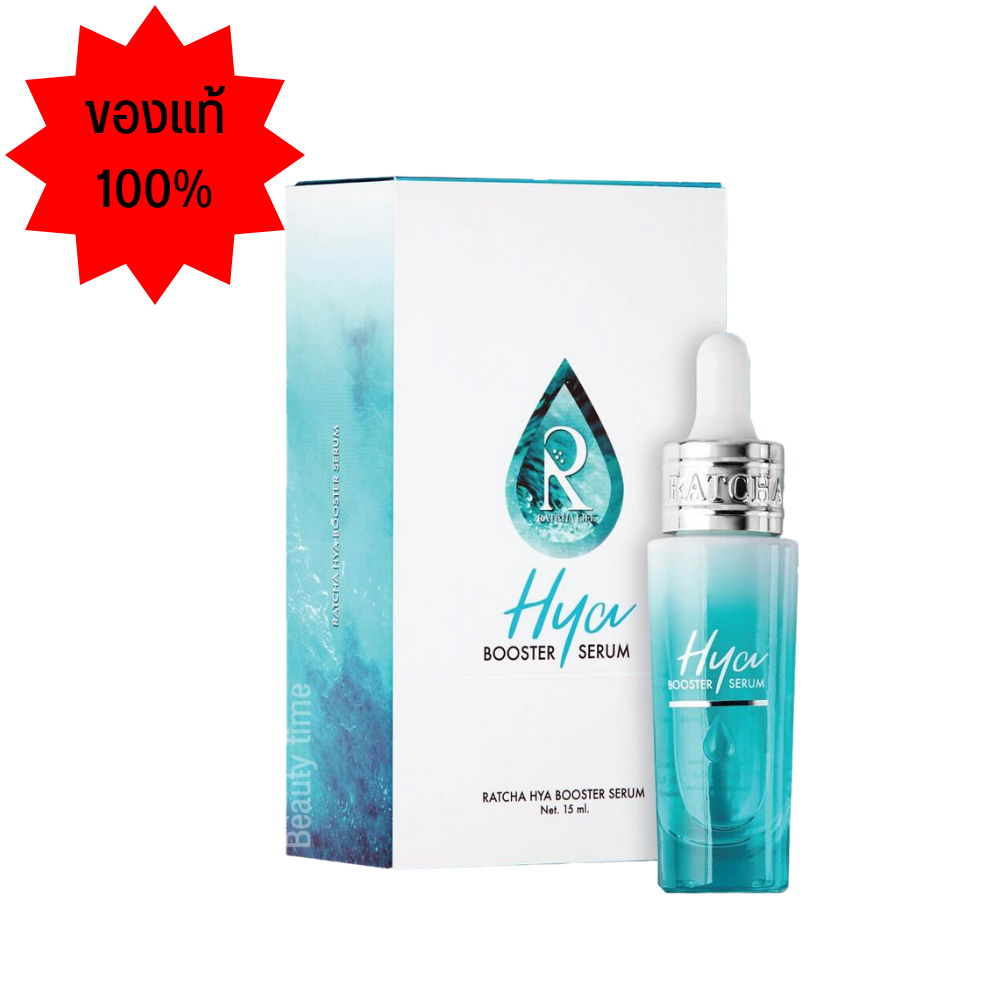 เซรั่มน้องฉัตร เซรั่ม รัชชา ไฮยา บูสเตอร์ Ratcha Hya Booster Serum 15 ml | Shopee Thailand