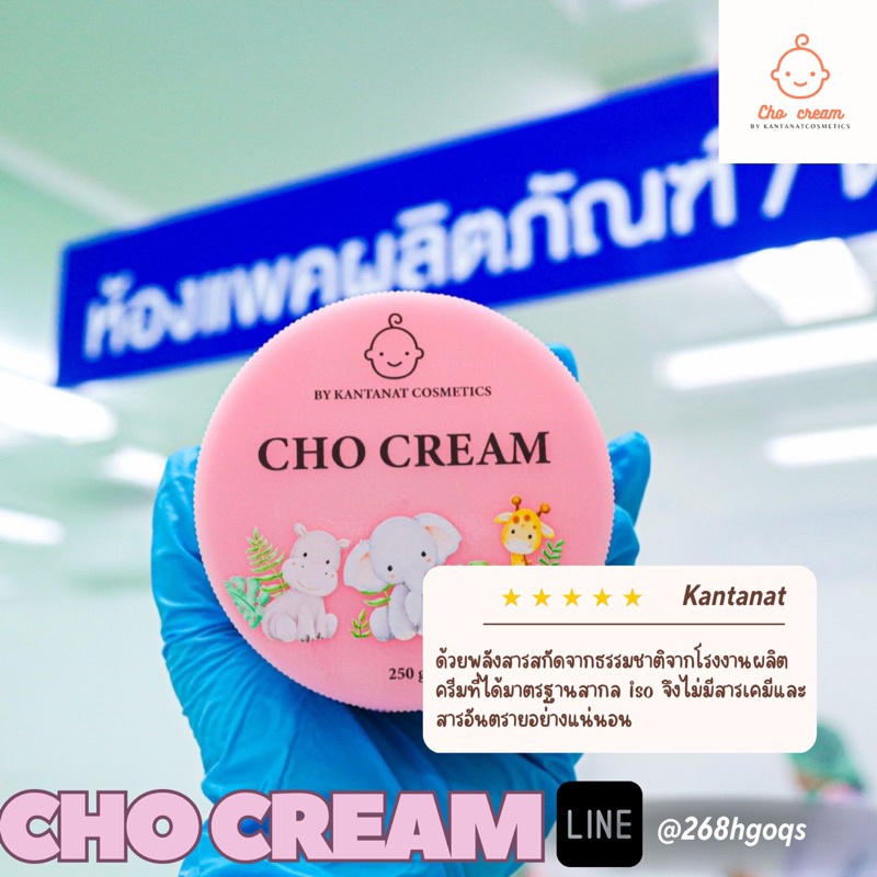 โลชั่นเด็ก Cho cream ครีมผิวใสเพื่อลูก | Shopee Thailand