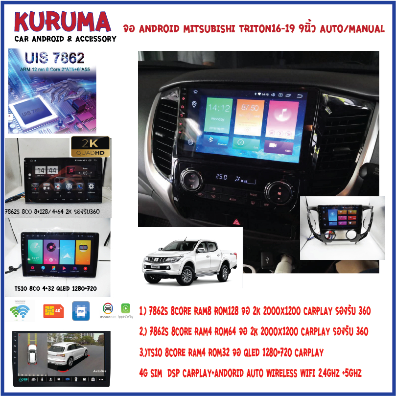 จอ android Mitsubishi Triton 16 Auto/manual 9นิ้ว 7862s 2cpu 8core 8 ...
