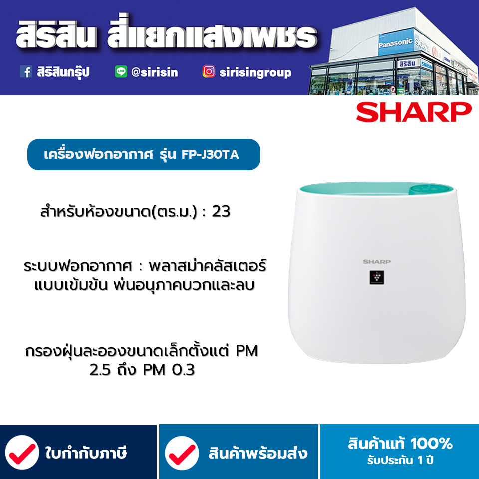 SHARP เครื่องฟอกอากาศ รุ่น FP-J30TA 23 ตารางเมตร | Shopee Thailand