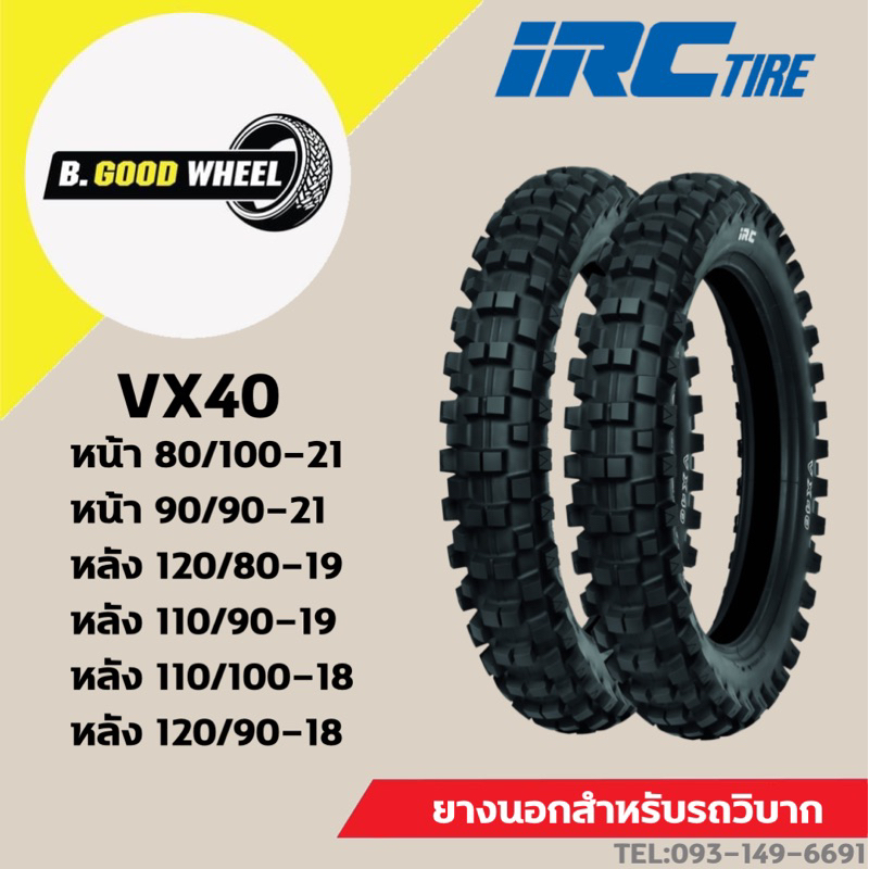IRC VX40 ยางรถจักรยานยนต์วิบาก | Shopee Thailand