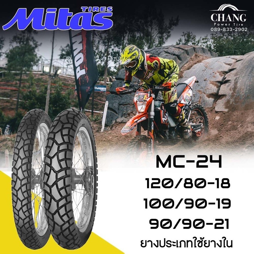 MITAS รุ่น MC24 ขนาด 120/80-18 , 100/9-19 , 90/90-21 ยางแอดเวนเจอร์ ...