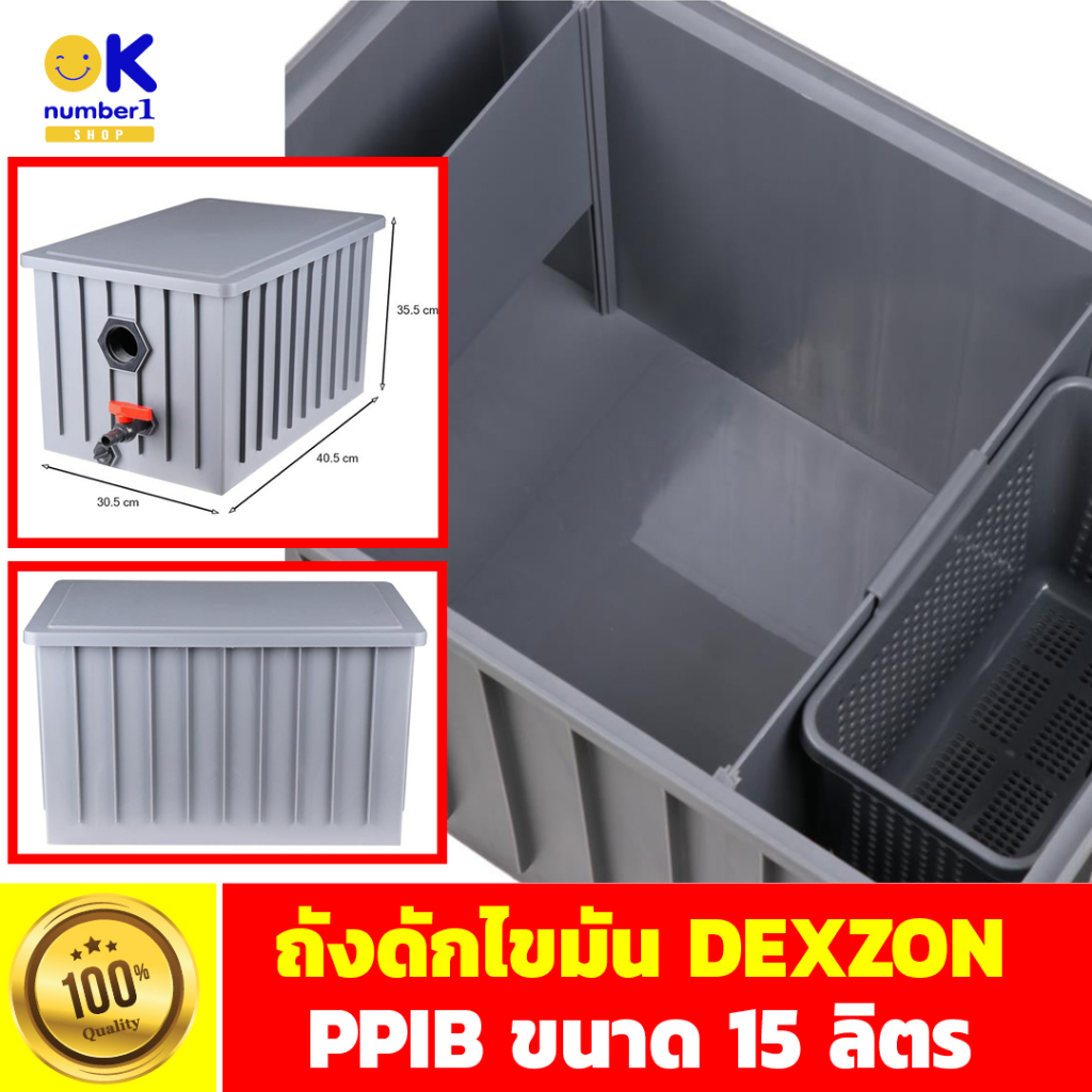 ถังดักไขมัน 15 ลิตร DEXZON สีเทา ถังดักไขมันบนดิน grease trap กล่องดักไขมัน | Shopee Thailand