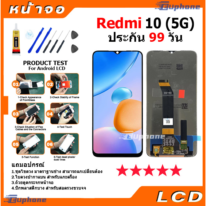 หน้าจอ Lcd Redmi 10(5G) อะไหล่จอ จอชุด จอRedmi 10 5G พร้อมทัชสกรีน จอ ...