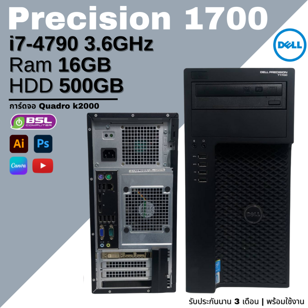USED Computer Dell Precision 1700 คอมมือสอง i7 GEN 4 เครื่องใหญ่ เพิ่ม ...