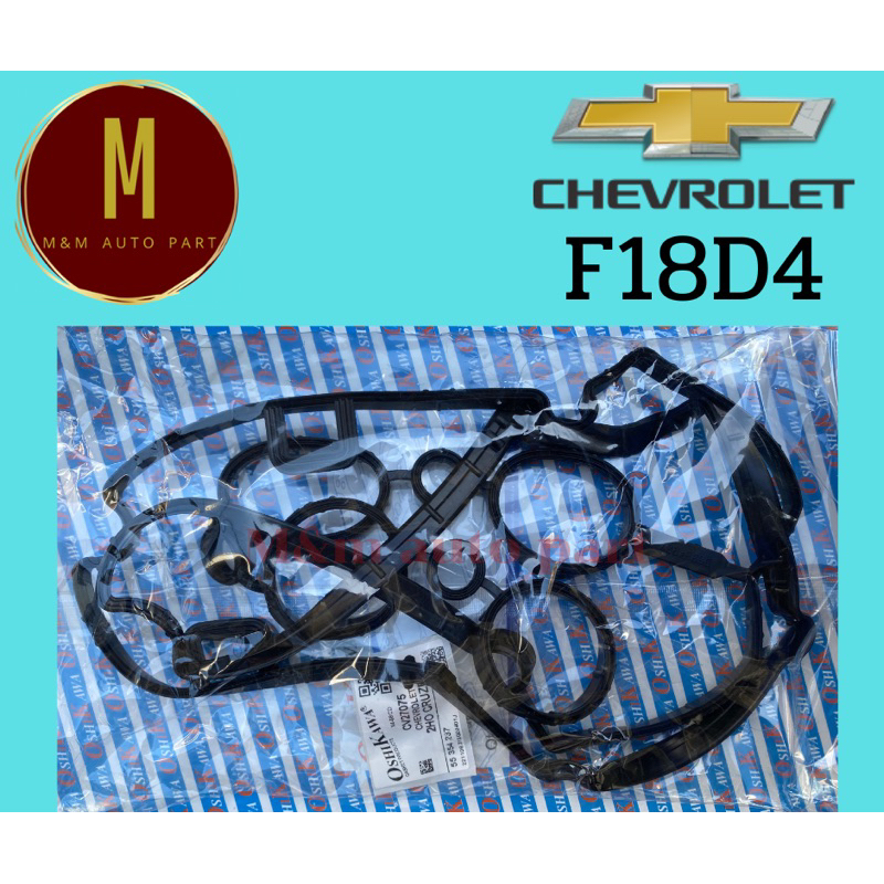 ยางฝาวาล์ว CHEVROLET F18D4 CRUZE ZAFIRA DOHC 16V 1800CC ยี่ห้อ oshikawa ...