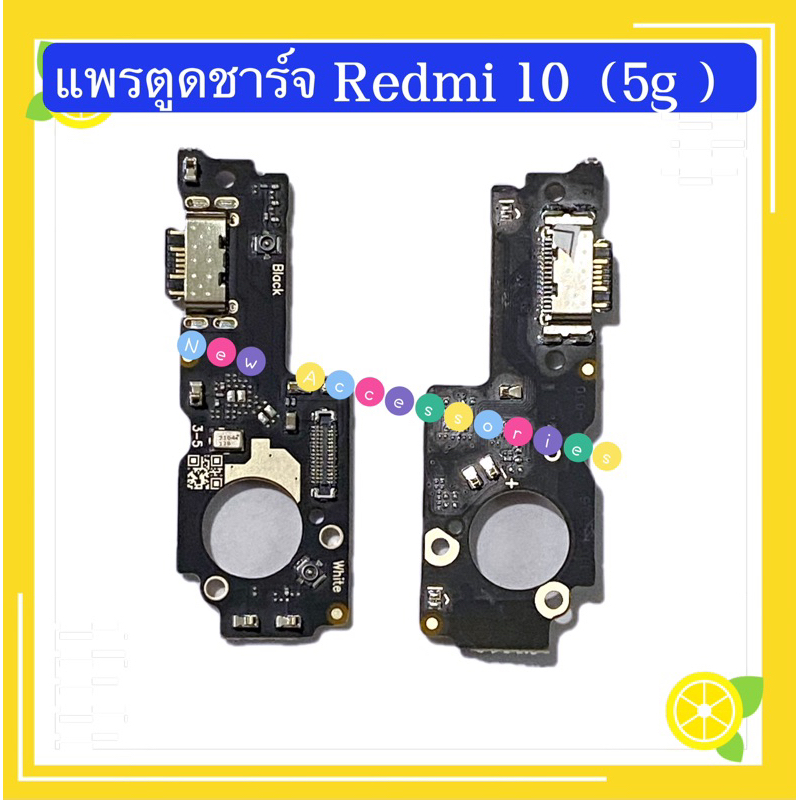แพรตูดชาร์จ（ Charging Board Flex ）Redmi 10（5G） | Shopee Thailand