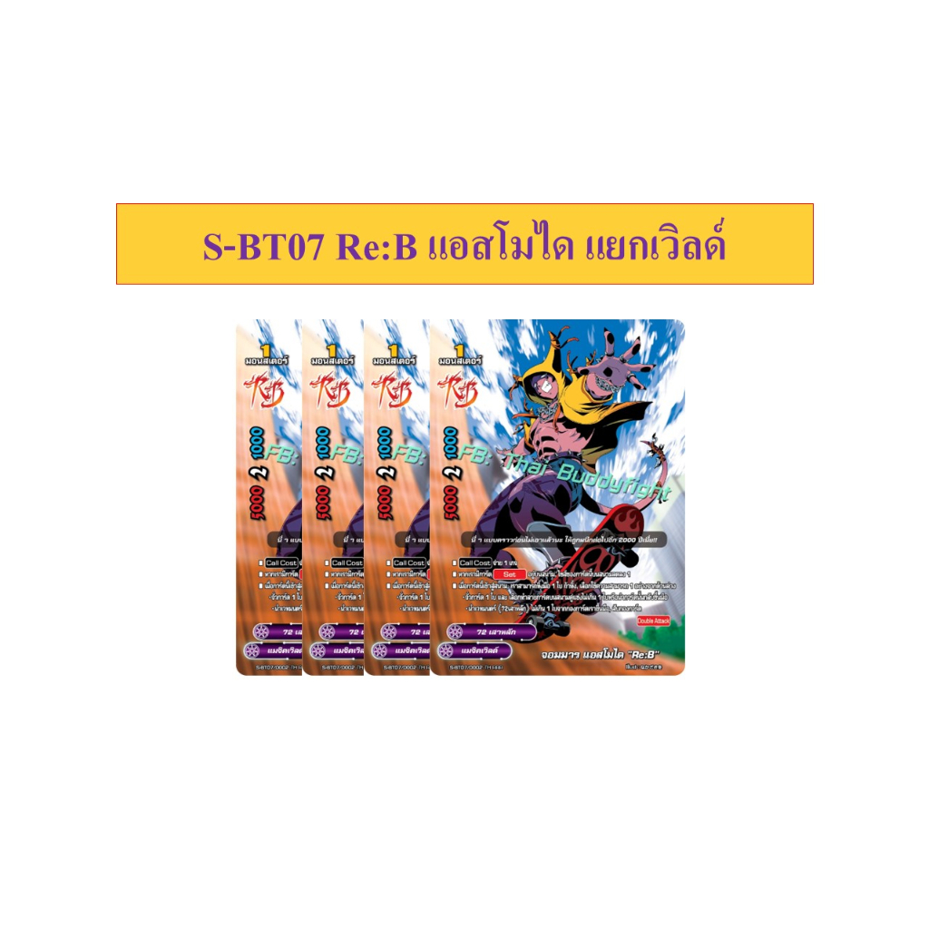 บัดดี้ไฟท์ S-BT07 แยกเวิลด์ ชุดที่ 2 | Shopee Thailand