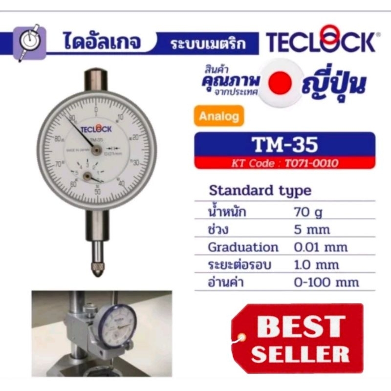 TECLOCK ไดอัลเกจ TM-35 ของแท้ 100% | Shopee Thailand