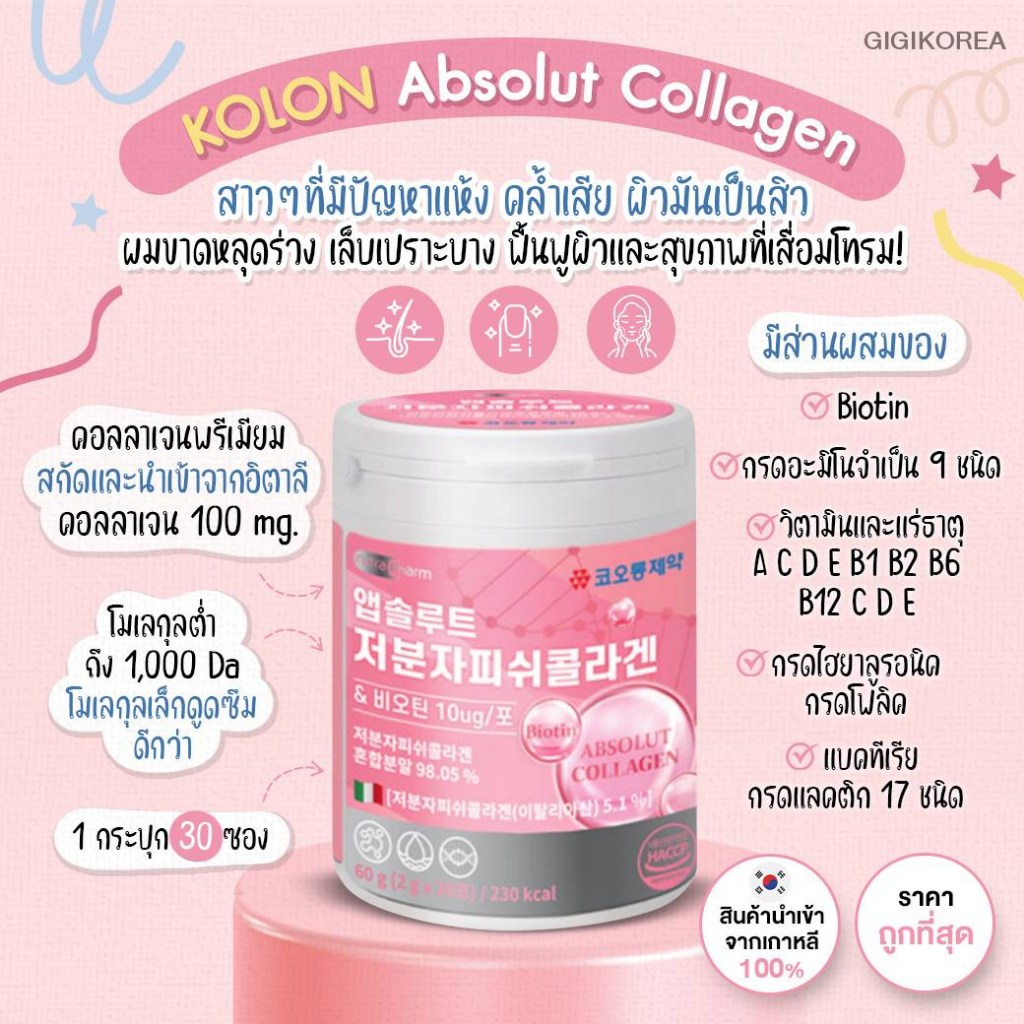 พร้อมส่ง ของแท้ ถูกที่สุด KOLON Absolut Collagen คอลลาเจนพรีเมียม ไบโ ...