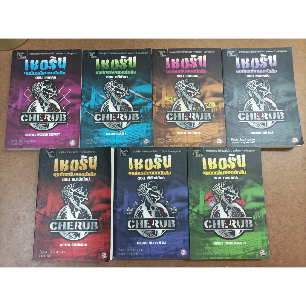หนังสือ เชอรับ องค์กรลับยอดนักสืบ (Cherup) 7 เล่ม | Shopee Thailand