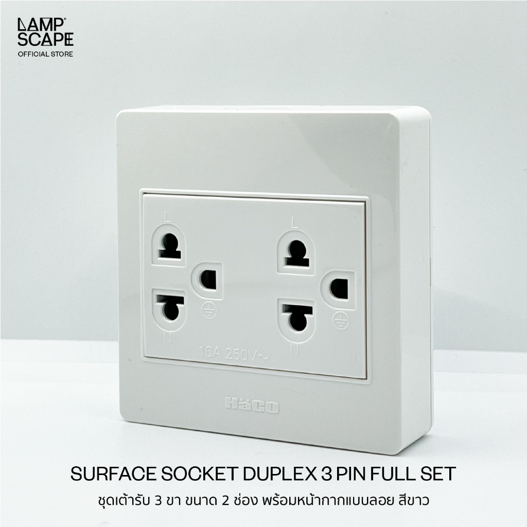 Lampscape / Haco Surface Socket Duplex 3 Pin White / ชุดเต้ารับ3ขา ขนาด ...