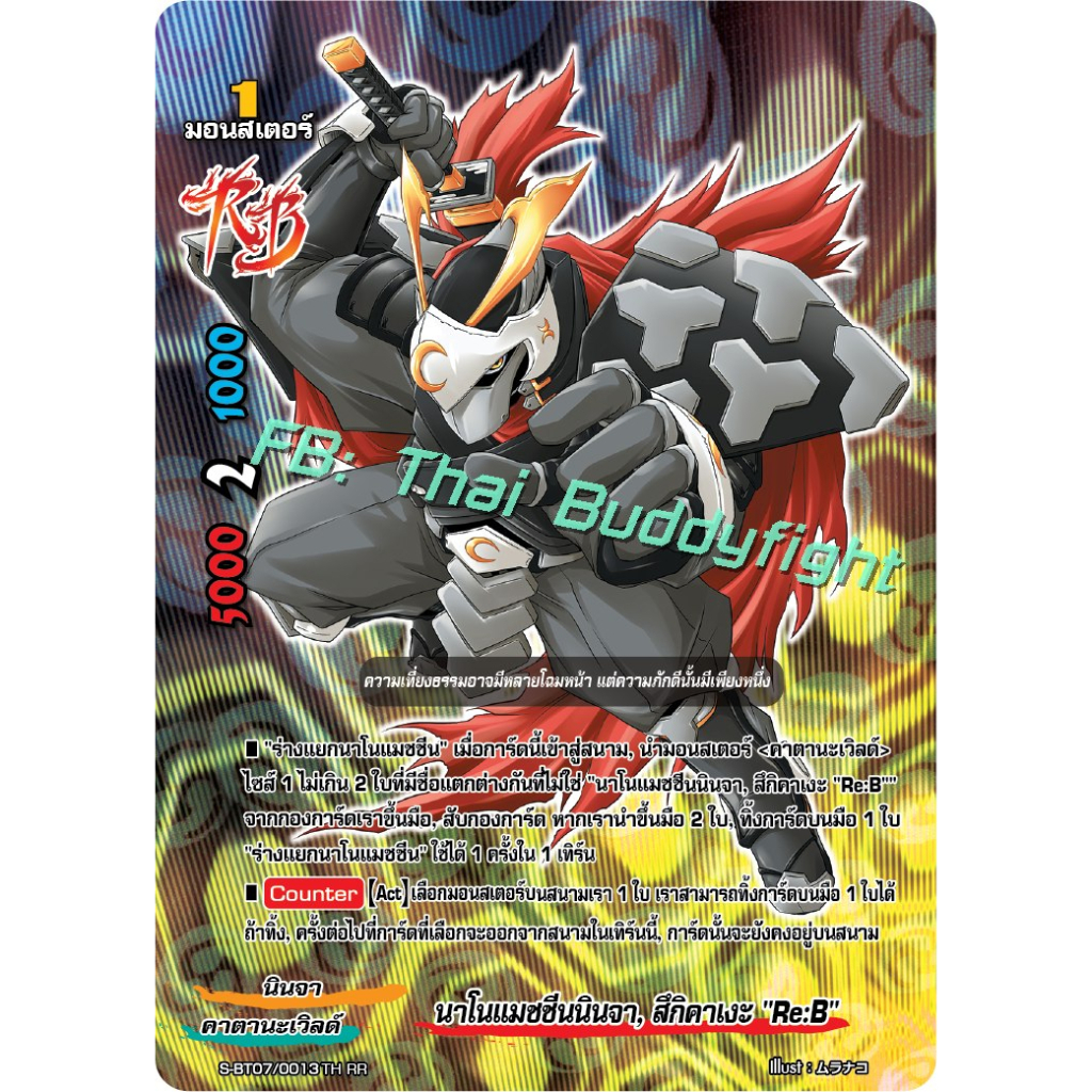 บัดดี้ไฟท์ S-BT07 Re:B แยกใบ | Shopee Thailand
