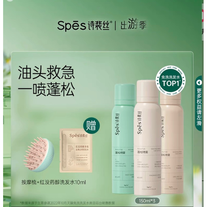 【pre】 สเปรย์คุมมัน Spes Dry shampoo ของ Spēs อ่านรายละเอียดก่อนสั่ง ...
