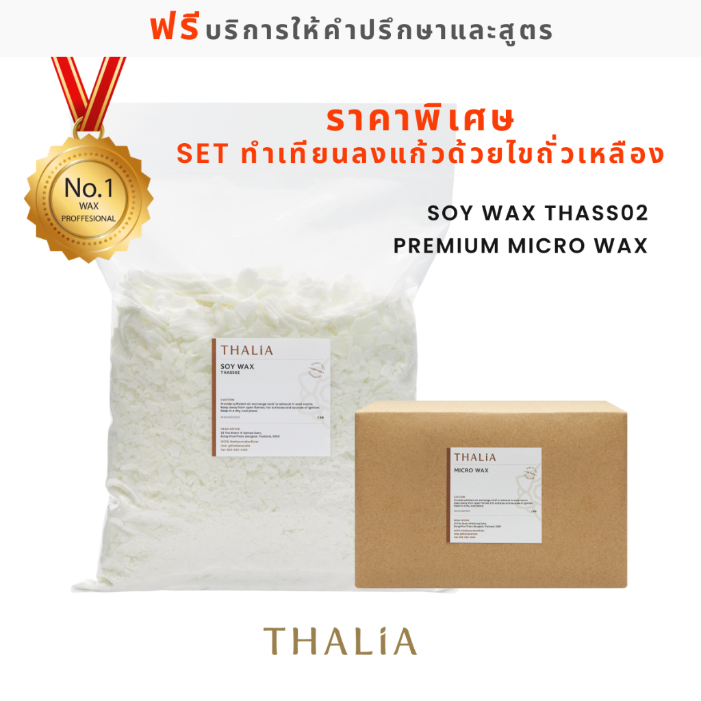 โปรโมชั่น!!! Soy Wax (thass02)+Micro Wax (สำหรับลงแก้ว) | Shopee Thailand