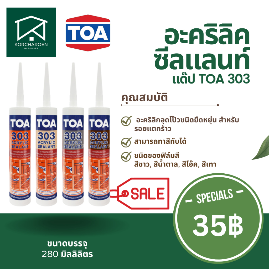 อะคลิลิค ซีลแลนท์ TOA 303 แด๊ป | Shopee Thailand