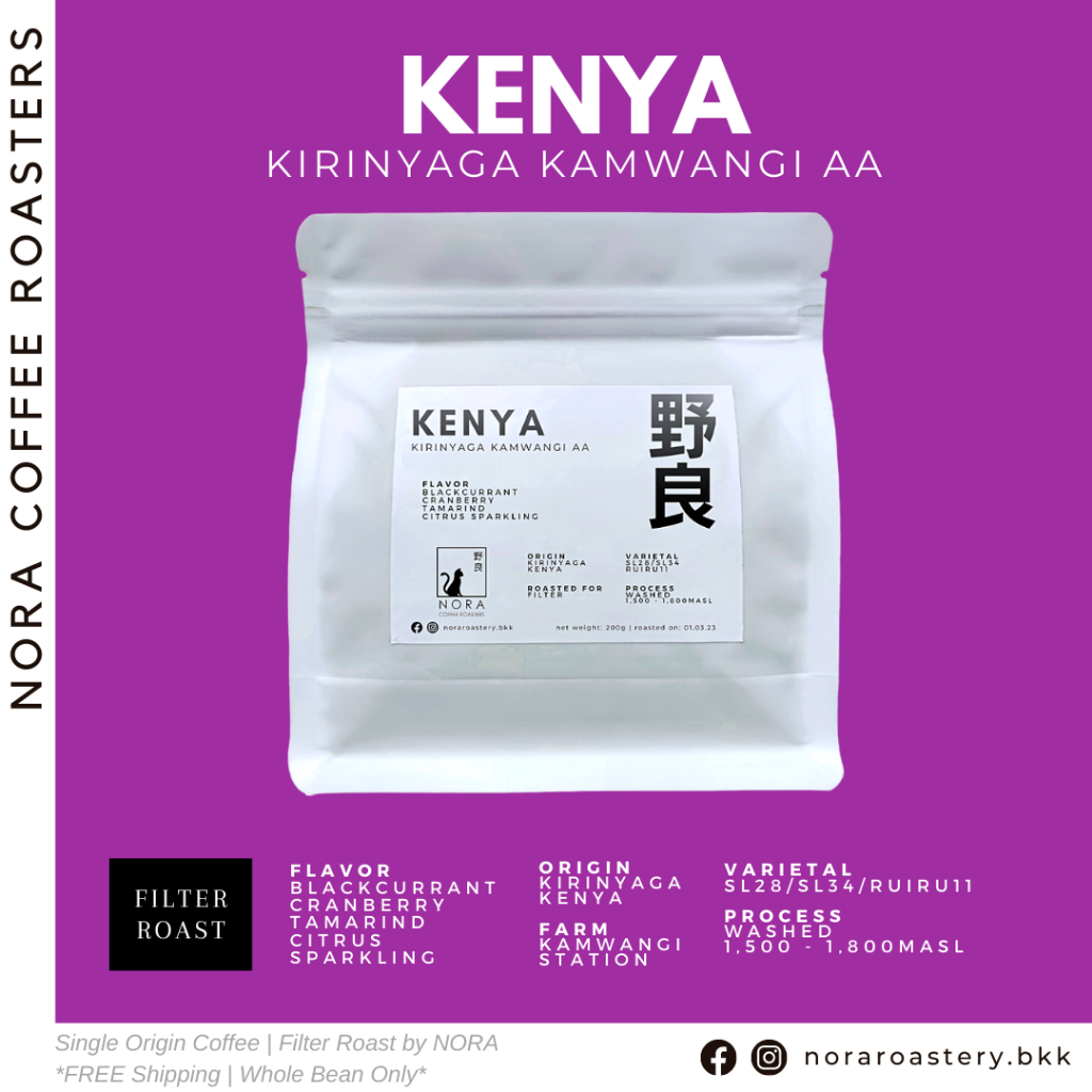 Kenya Kirinyaga Kamwangi - เมล็ดกาแฟคั่วอ่อน Filter Roast 200g | Shopee ...