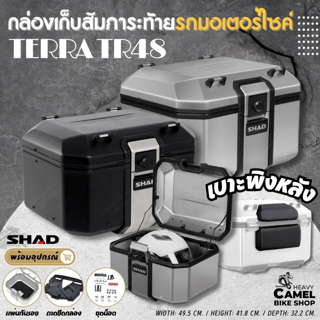 ปี๊บอลูมีเนียม SHAD TERRA TR48 ขนาด 48 ลิตร สีเงิน สีดำ | Shopee Thailand