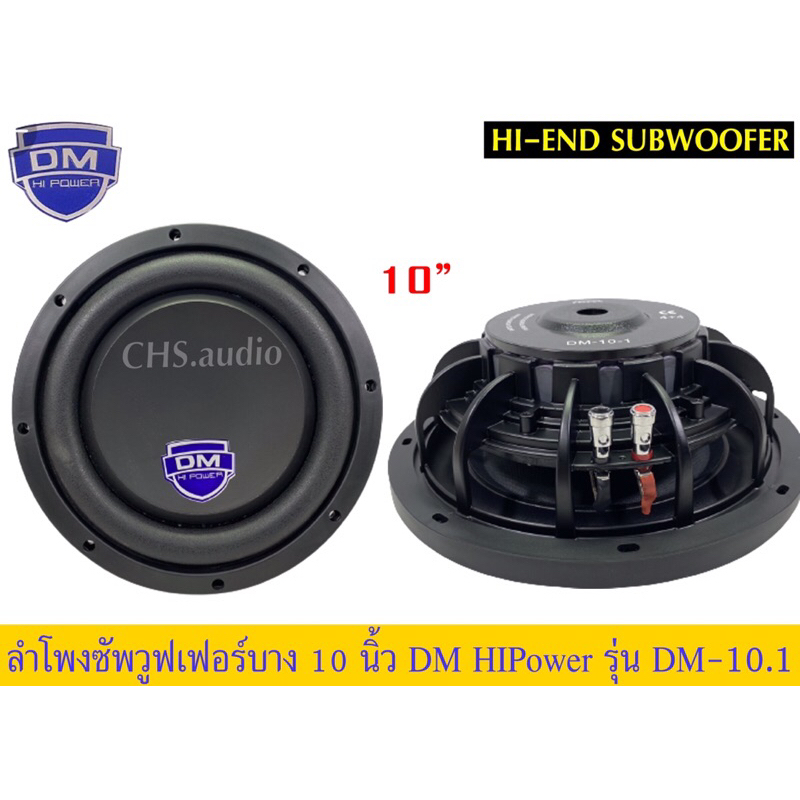 SUB10นิ้ว(บาง)DMรุ่นDM-10.1(โครงหล่อ) | Shopee Thailand
