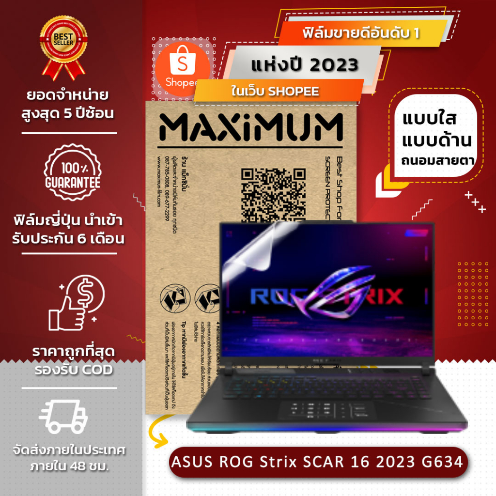 ฟิล์มกันรอย คอม โน็ตบุ๊ค รุ่น ASUS ROG Strix SCAR 16 2023 G634 16:10 ...
