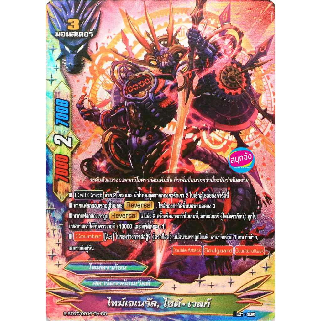 บัดดี้ไฟท์ S-BT07 แยกใบ RR ฟอย (ราคาต่อ 1 ใบ) | Shopee Thailand