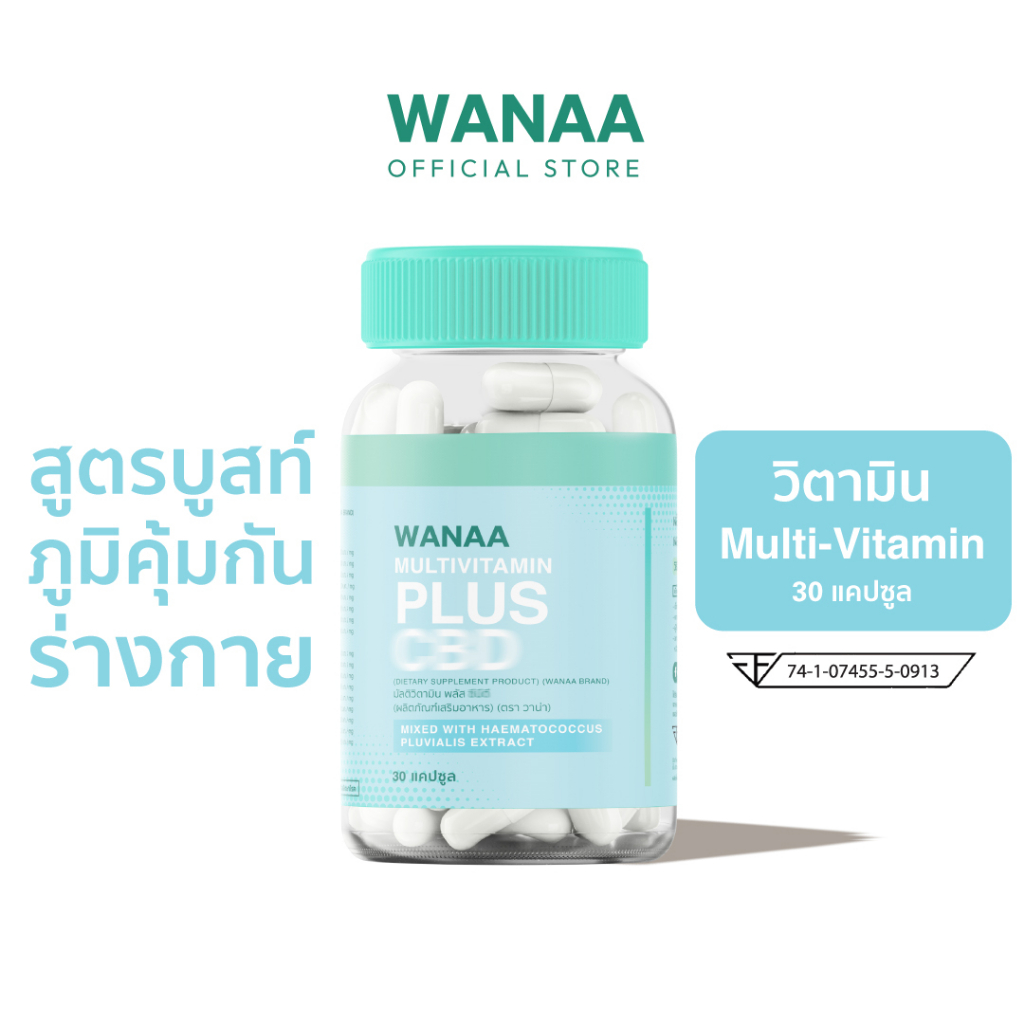 [ของแท้ 100%]WANAA Multi-Vitamin plus CBD powder ผลิตภัณฑ์เสริมอาหาร วา ...