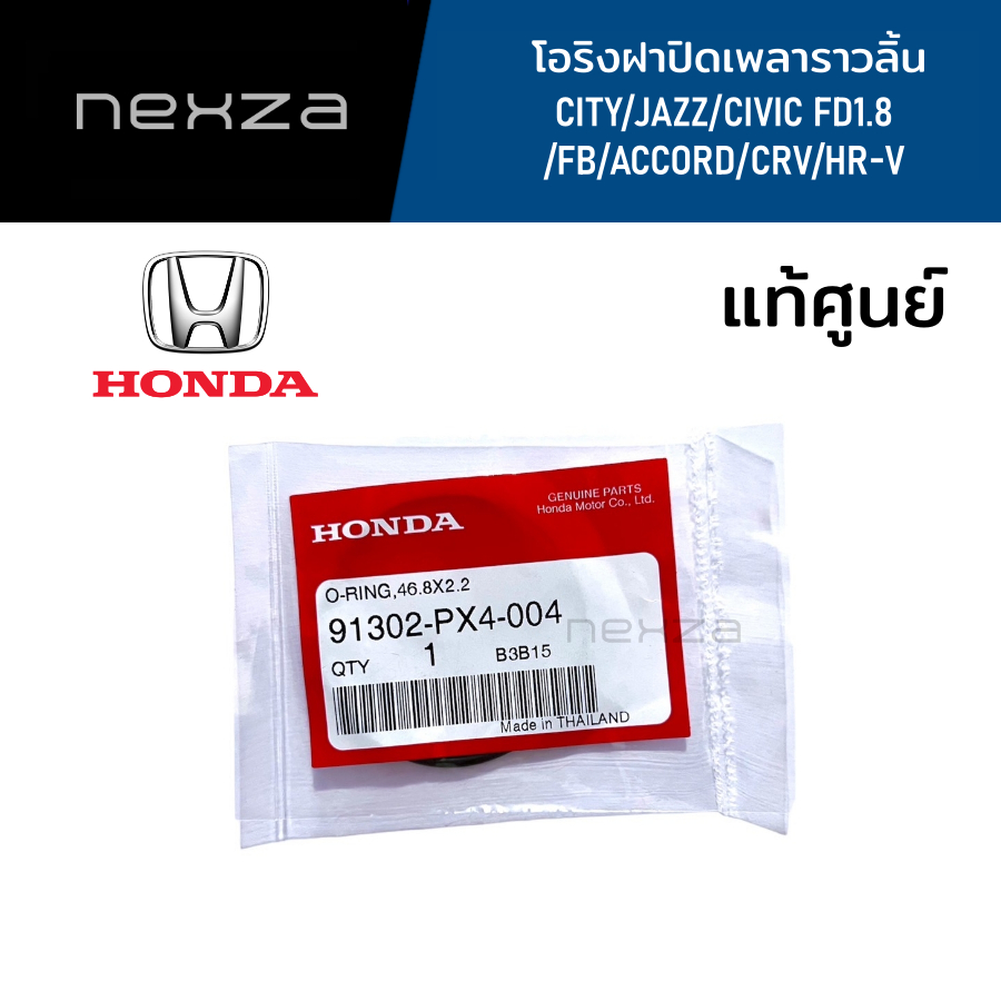 โอริงฝาปิดเพลาราวลิ้น โอริงปิดท้ายแคม แท้ศูนย์ HONDA CITY/JAZZ/CIVIC ...
