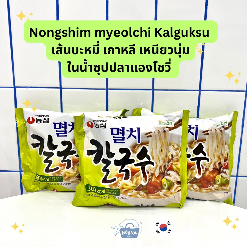 นงชิม บะหมี่เกาหลี เหนียวนุ่ม ในซุปปลาแองโชวี่ -Nongshim Myeolchi ...