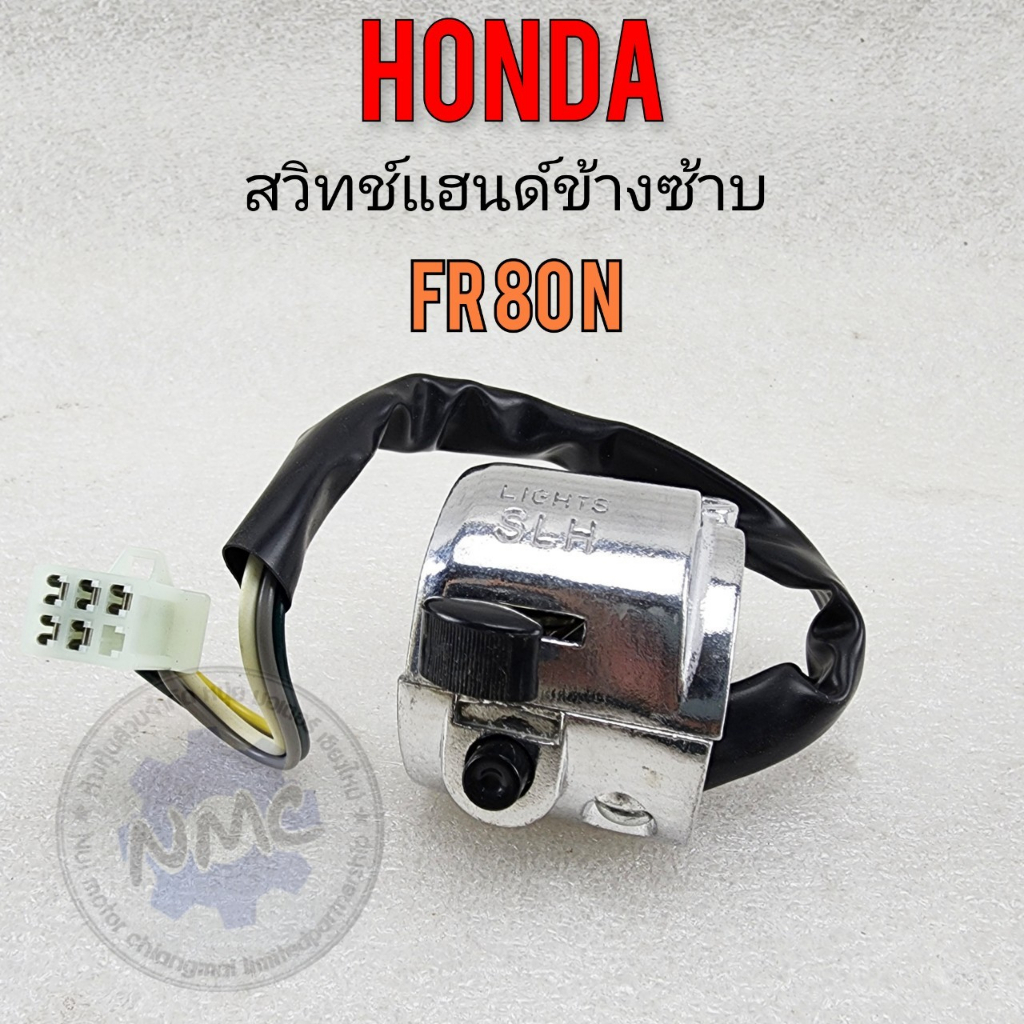 new product สวิทช์แฮนด์ fr80-n สวิทช์แฮนด์ suzuki fr80-n ข้างซ้าย | Shopee Thailand