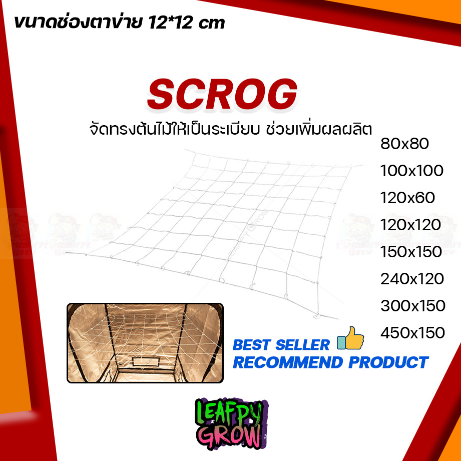 Scrog net diy ตาข่าย ปลูกต้นไม้ มี 8 ไซส์ 80×80 , 120x60 , 100×100 ...