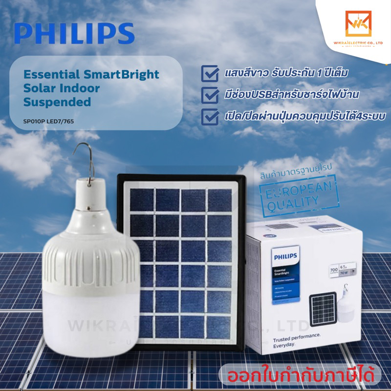 Philips Lighting SP010P LED7/765 โคมไฟติดแขวน โซล่า SP010 หลอดไฟโซล่าเซลล์ หลอดไฟตุ้ม หลอดblub ...