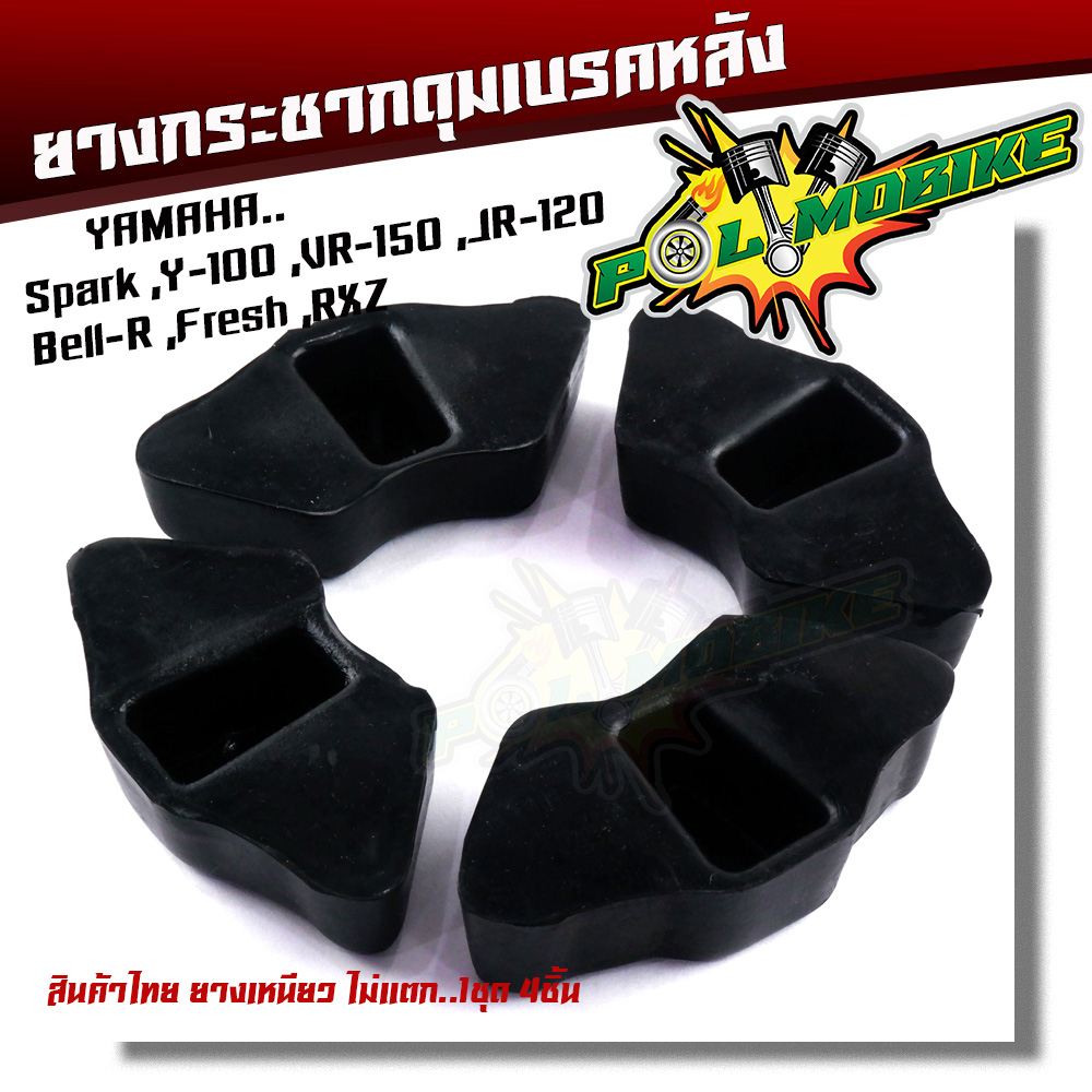 ยางดุม ยางกันกระชาก Yamaha bell-100 /Bell-R /Mate - แบรนด์2M แท้ ...