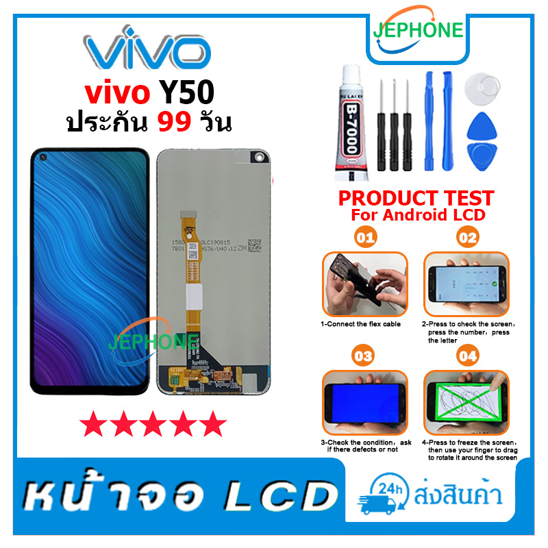 หน้าจอ LCD VIVO Y50 Display จอ+ทัช อะไหล่มือถือ อะไหล่ จอ วีโว่ Y50 แถมไขควง | Shopee Thailand