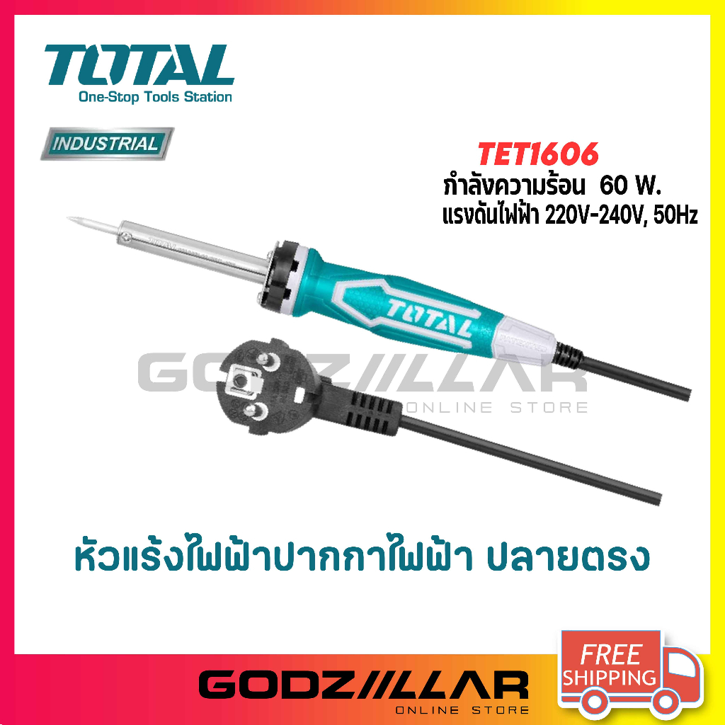 TOTAL หัวแร้ง หัวแร้งบัดกรี หัวแร้งไฟฟ้า ปลายตรง รุ่น TET1406 / 1606 / ...