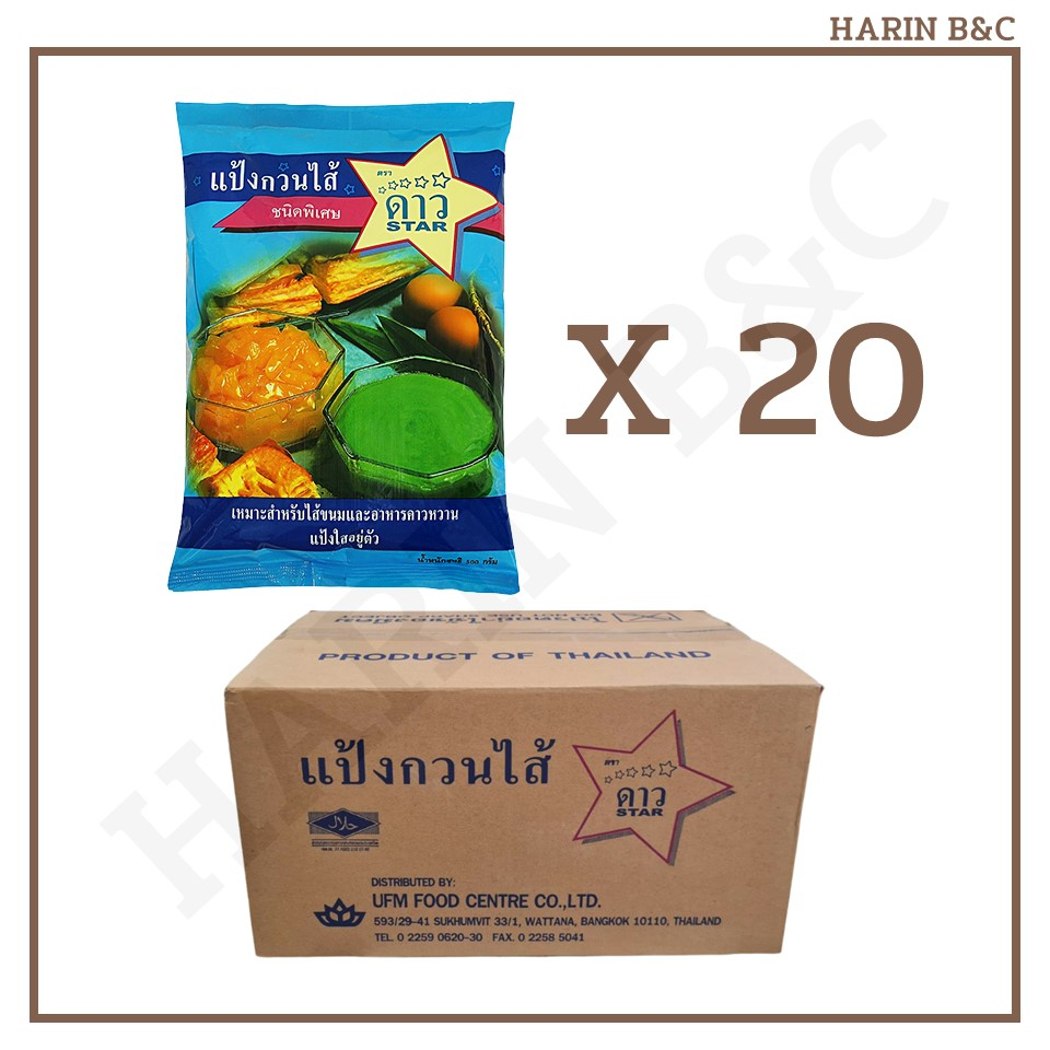 (สินค้ายกลัง) แป้งกวนไส้ ตราดาว 10กก. (500กรัมx20ถุง) / Star Thickening Flour 10kg(500g x 20pcs ...