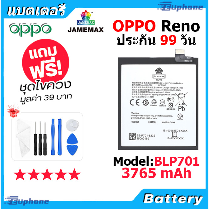 JAMEMAX แบตเตอรี่ Battery OPPO Reno model BLP701 แบตแท้ ออปโป้ ฟรีชุดไข ...