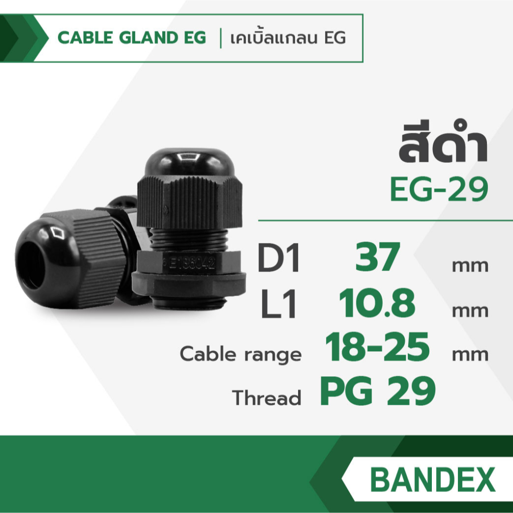 BANDEX Cable Gland EG เคเบิ้ลแกลน เคเบิ้ลแกลนพลาสติก เคเบิ้ลแกลนสายไฟ ...